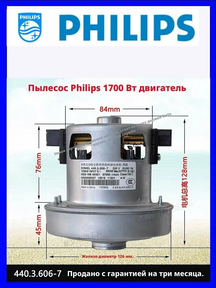 Двигатель пылесоса Phi из чистой медной проволоки 1700 Вт FC8632/FC9576/FC9552/FC9735/FC8454, 440.3.606-7.