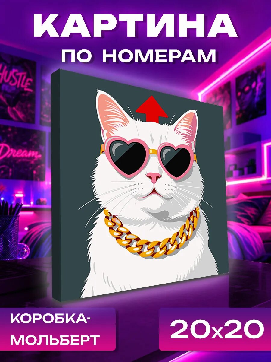 Картина по номерам маленькая кот