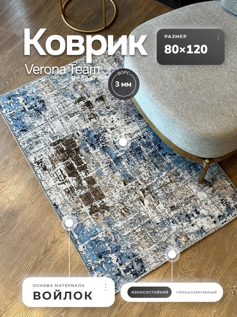 Коврик комнатный 80х120 палас
