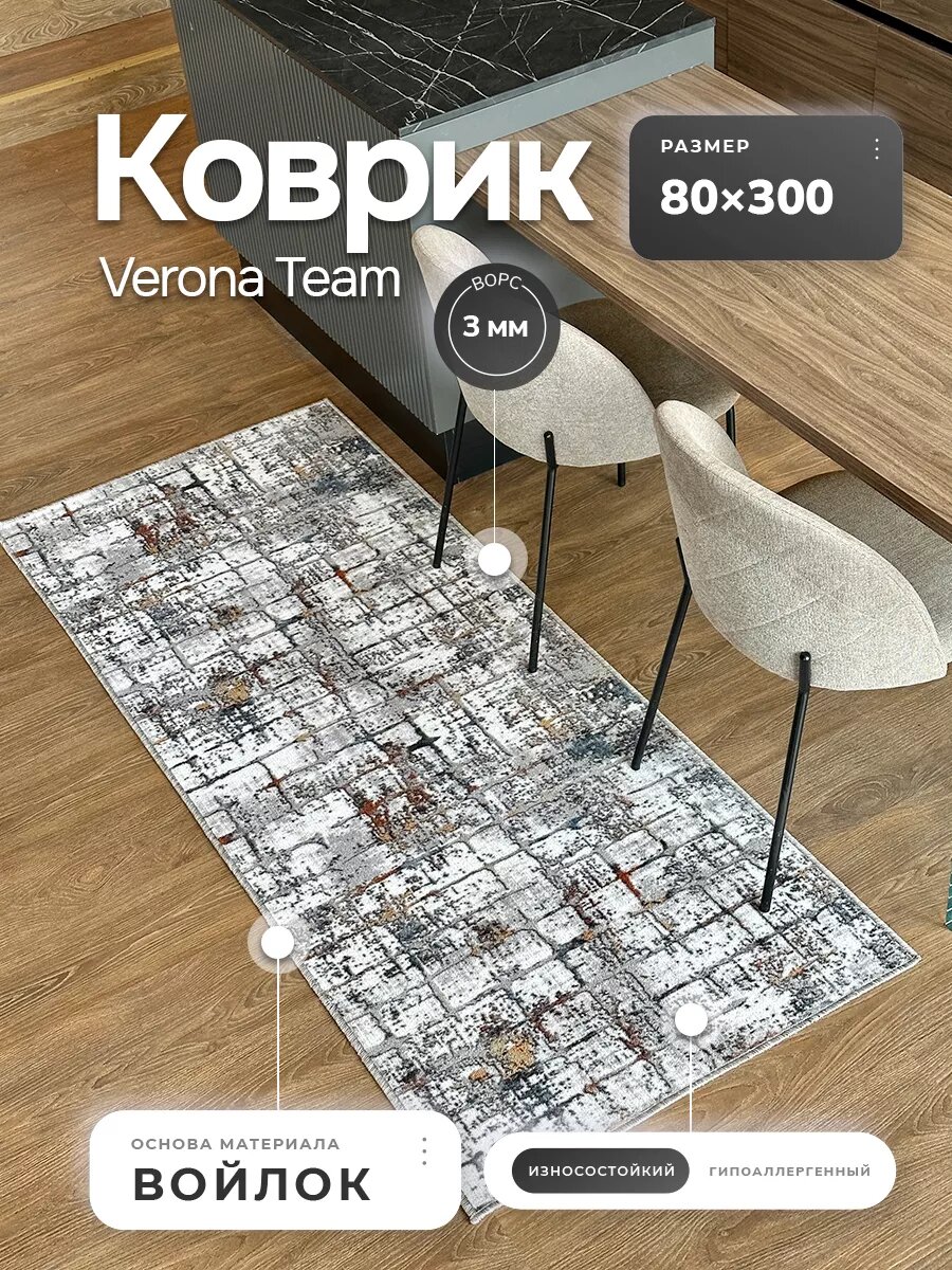Коврик комнатный 80х300 ковер дорожка