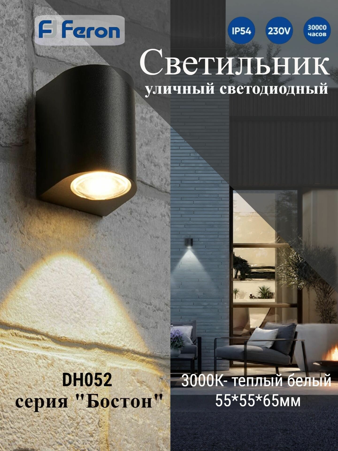 Светильник уличный DH052 6W 400Lm (теплый свет) серия Бостон черный Feron 48471