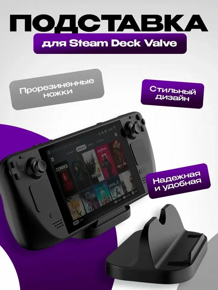 Подставка для Steam Deck Valve, черная