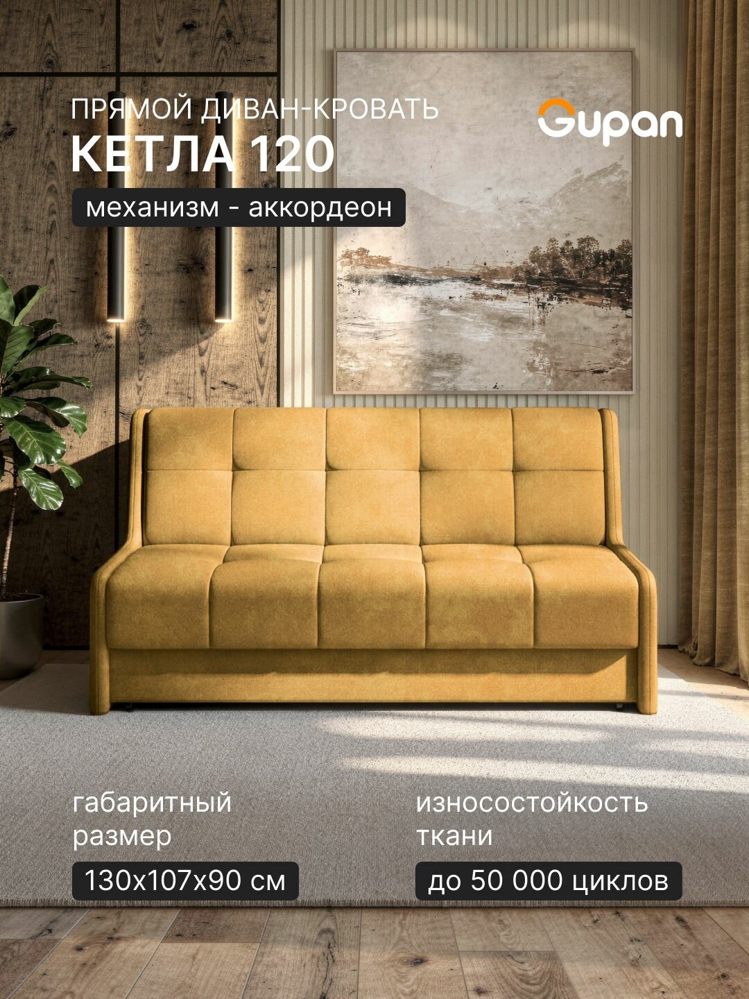 Диван кровать Gupan Кетла 120 Велюр Бинго Горчичный, раскладной, механизм аккордеон, беспружинный