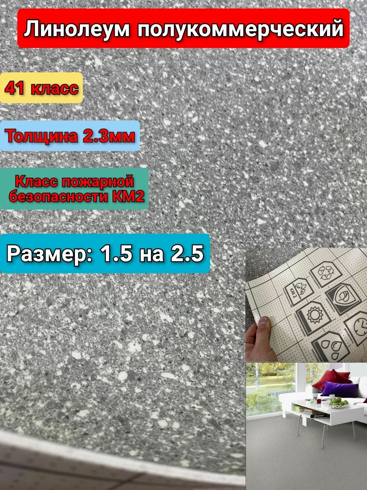 Линолеум полукоммерческий 1.5 на 1.3 PROFI VECTOR ARES 4 (41 класс)