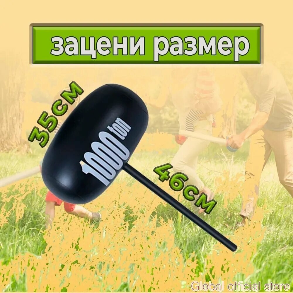 Надувной молоток 1000 тонн, большая игрушка для вечеринок и праздников