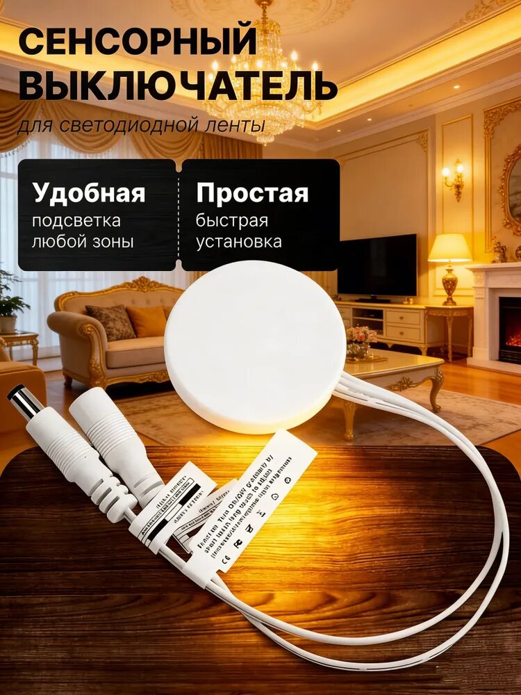Сенсорный выключатель LED ленты， деревянную панель, бесконтактный сенсорный выключатель, 1 штука