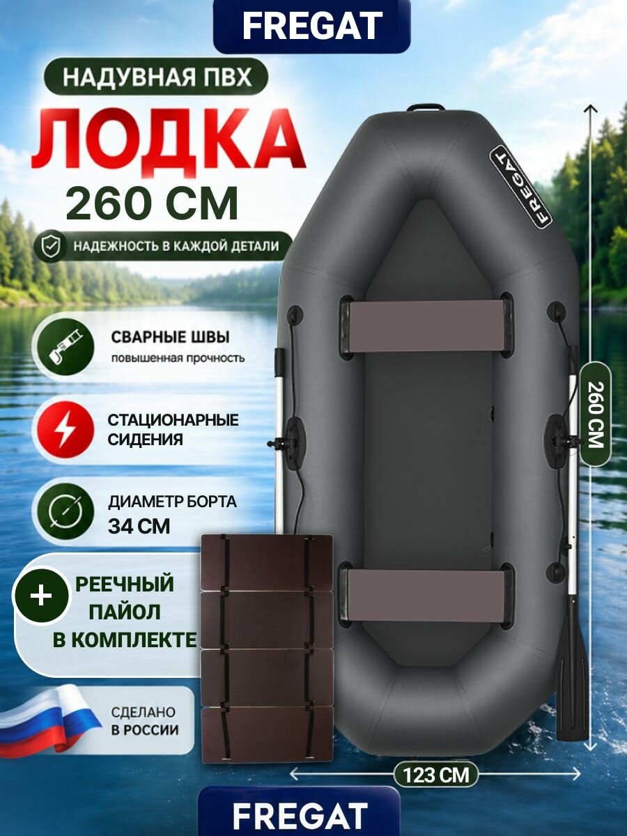 М-2 Оптима Лайт (260 см) Лодка с реечным пайолом, серый