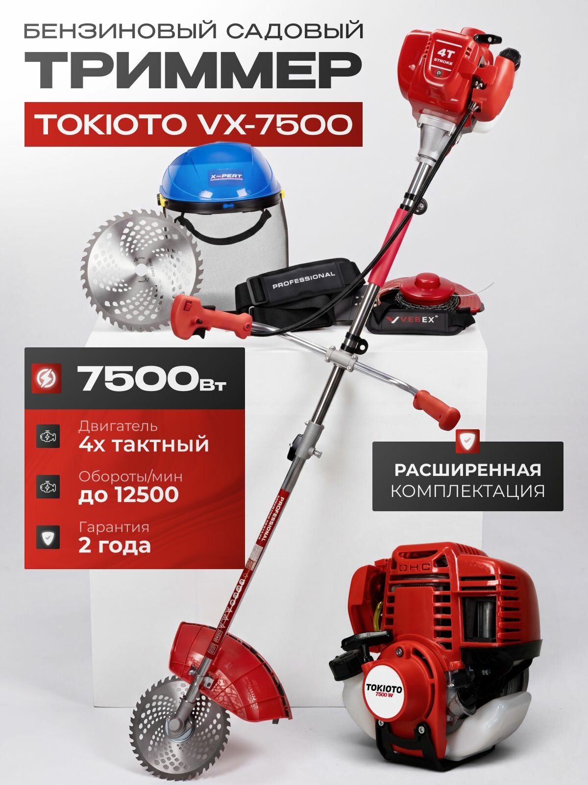 Триммер бензиновый для травы мощный TOKIOTO VX-7500 PRO (7500 Вт, 7500 Вт ,7.5 л. с )/Бензотриммер садовый / Мотокоса бензиновая профессиональная
