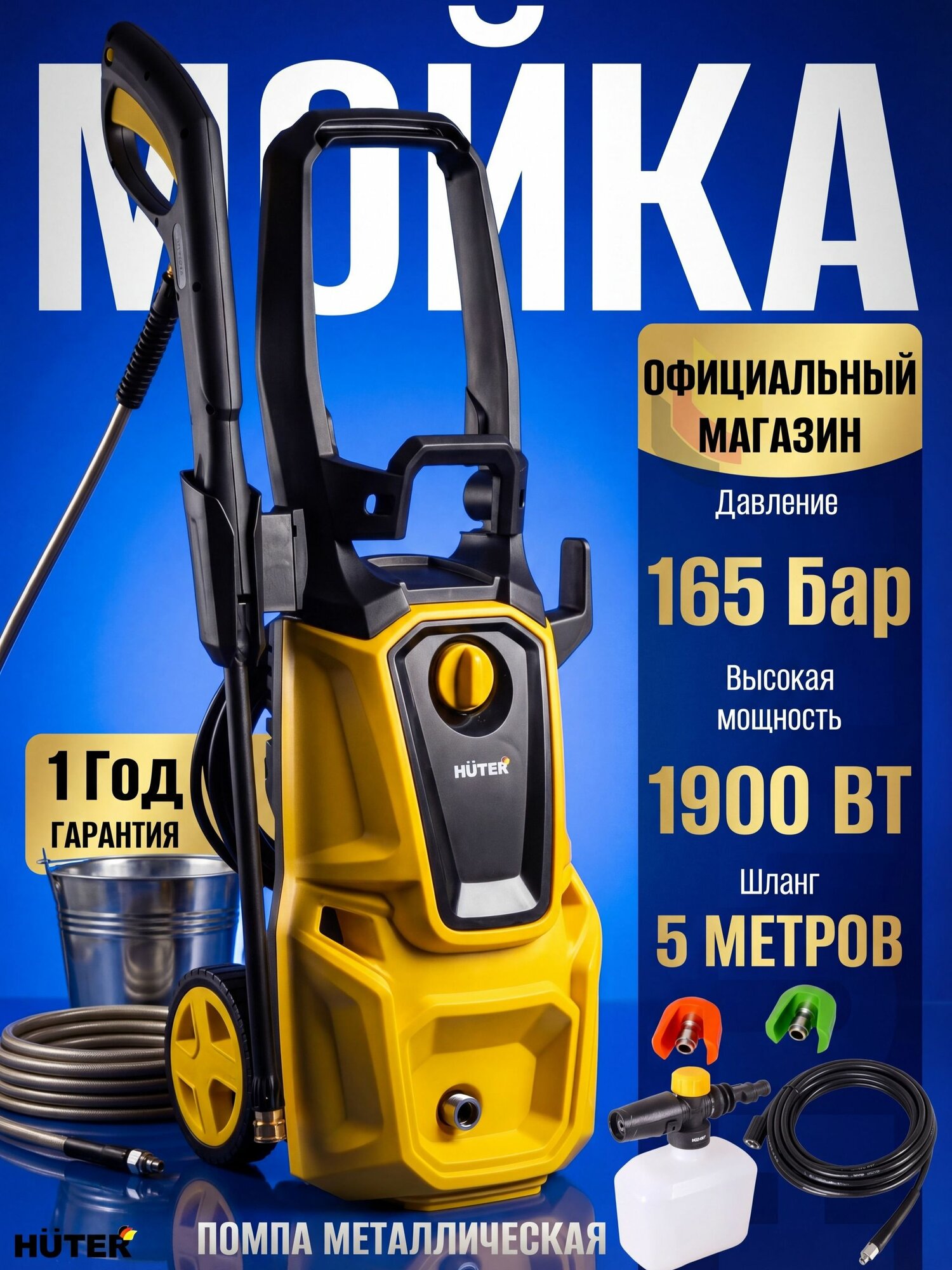 Мойка высокого давления для автомобиля Huter 165 Бар, (M-4 UF PRO), керхер для авто, автомойка