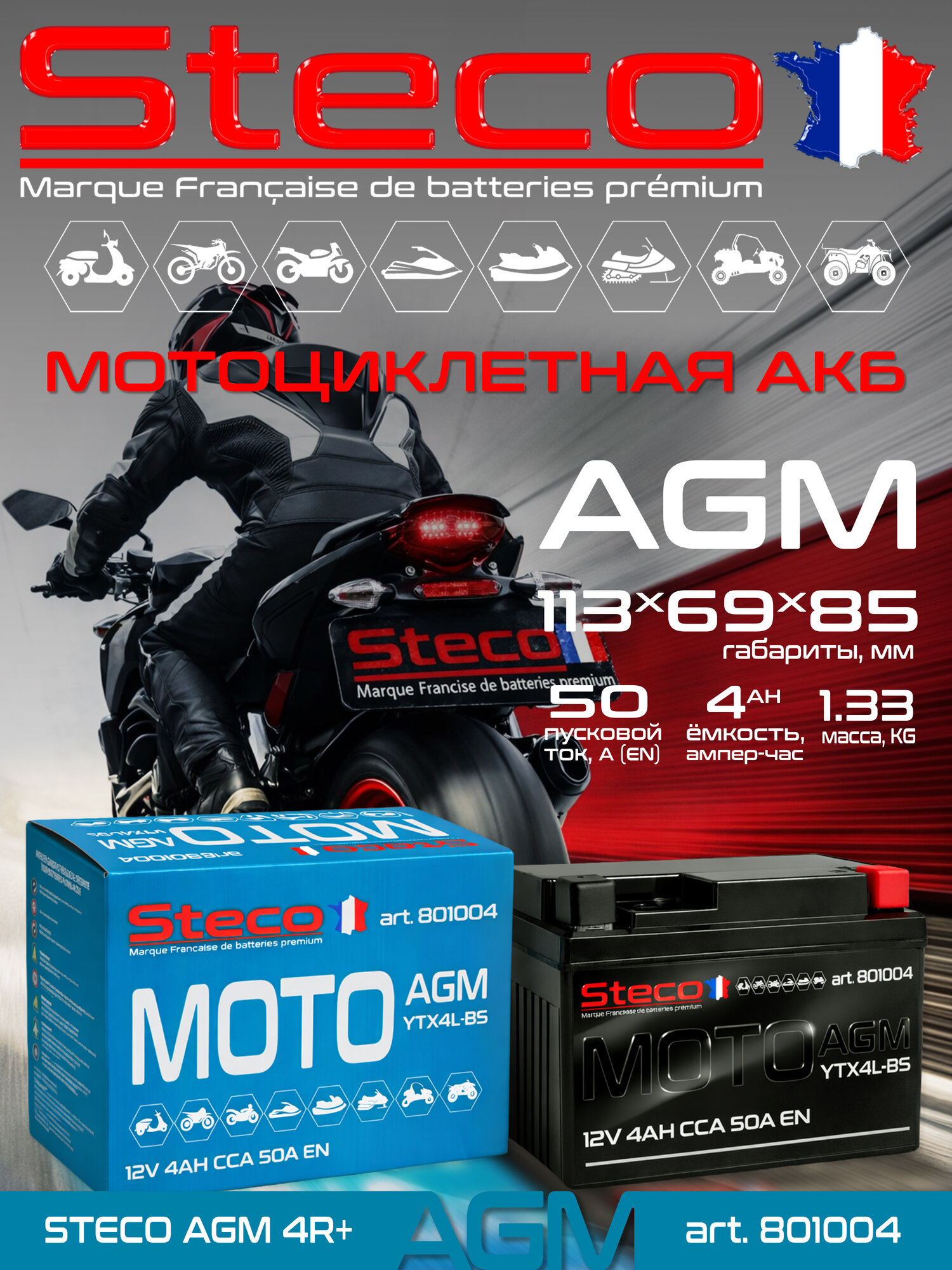 Мотоаккумулятор STECO YTX4L-BS, 4Ач, AGM, обратная полярность, пусковой ток 50А, 2026г