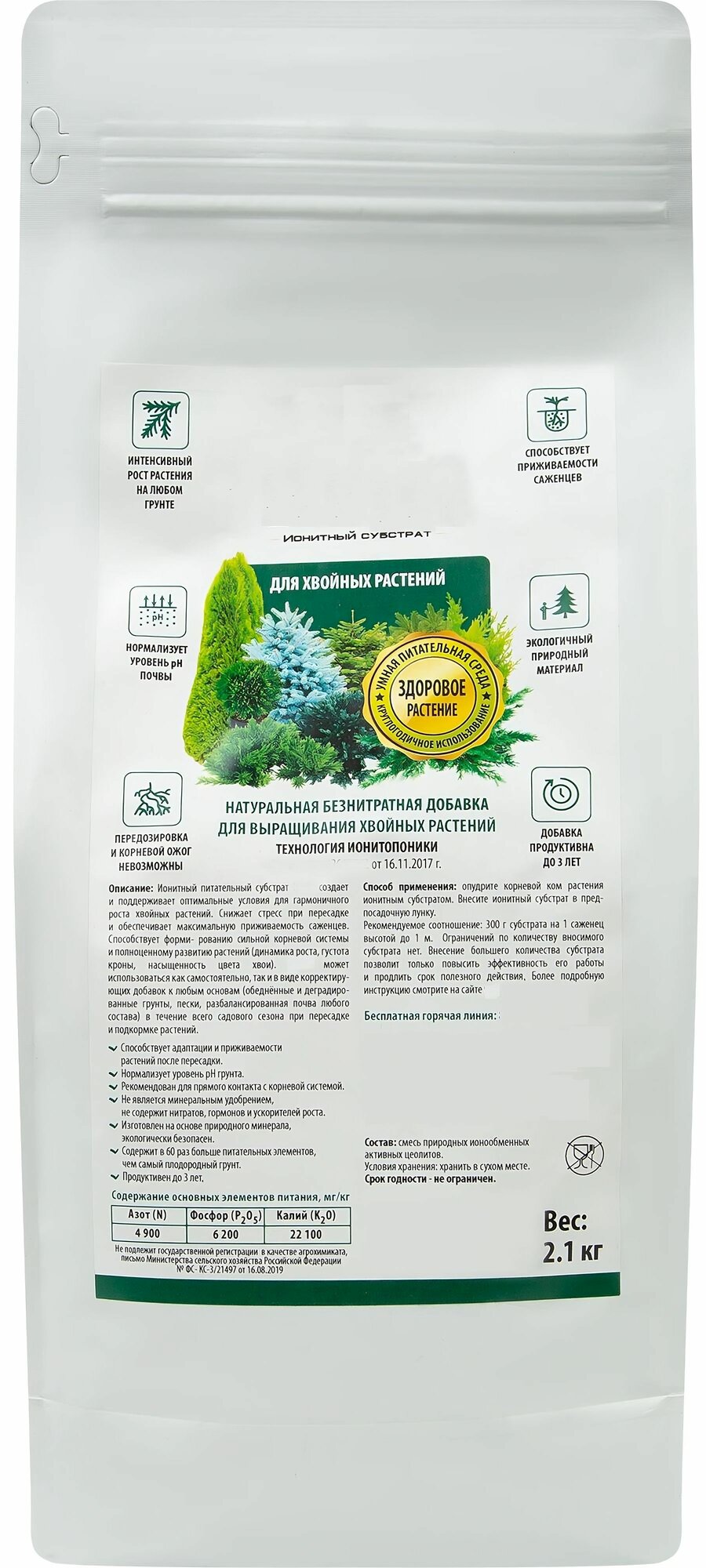 Ионитный субстрат для хвойных культур 2.1 кг - способствует формированию сильной корневой системы и полноценному развитию растений (динамика роста, густота кроны, насыщенность цвета хвои).