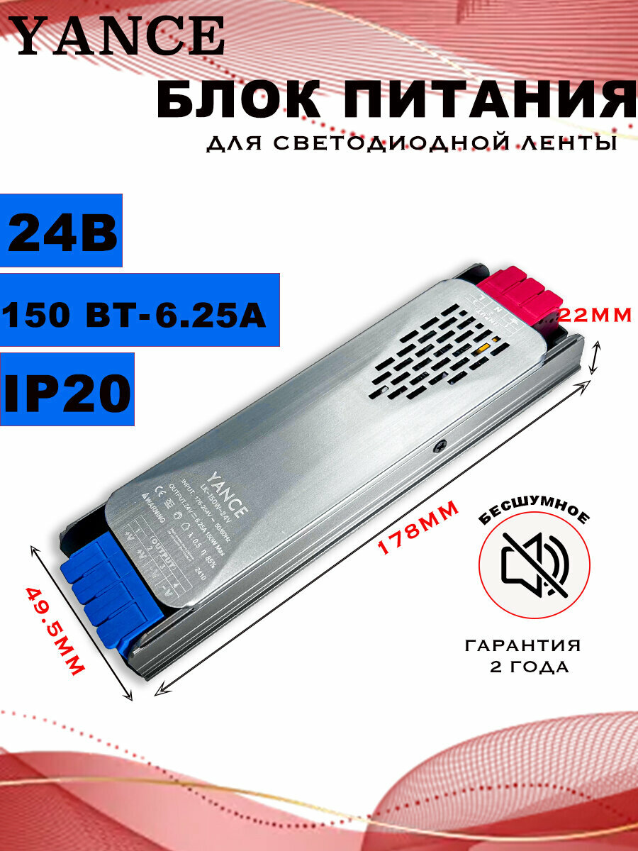 Блок питания 24V для светодиодных лент, мощность 150Вт Yance LK-150-24