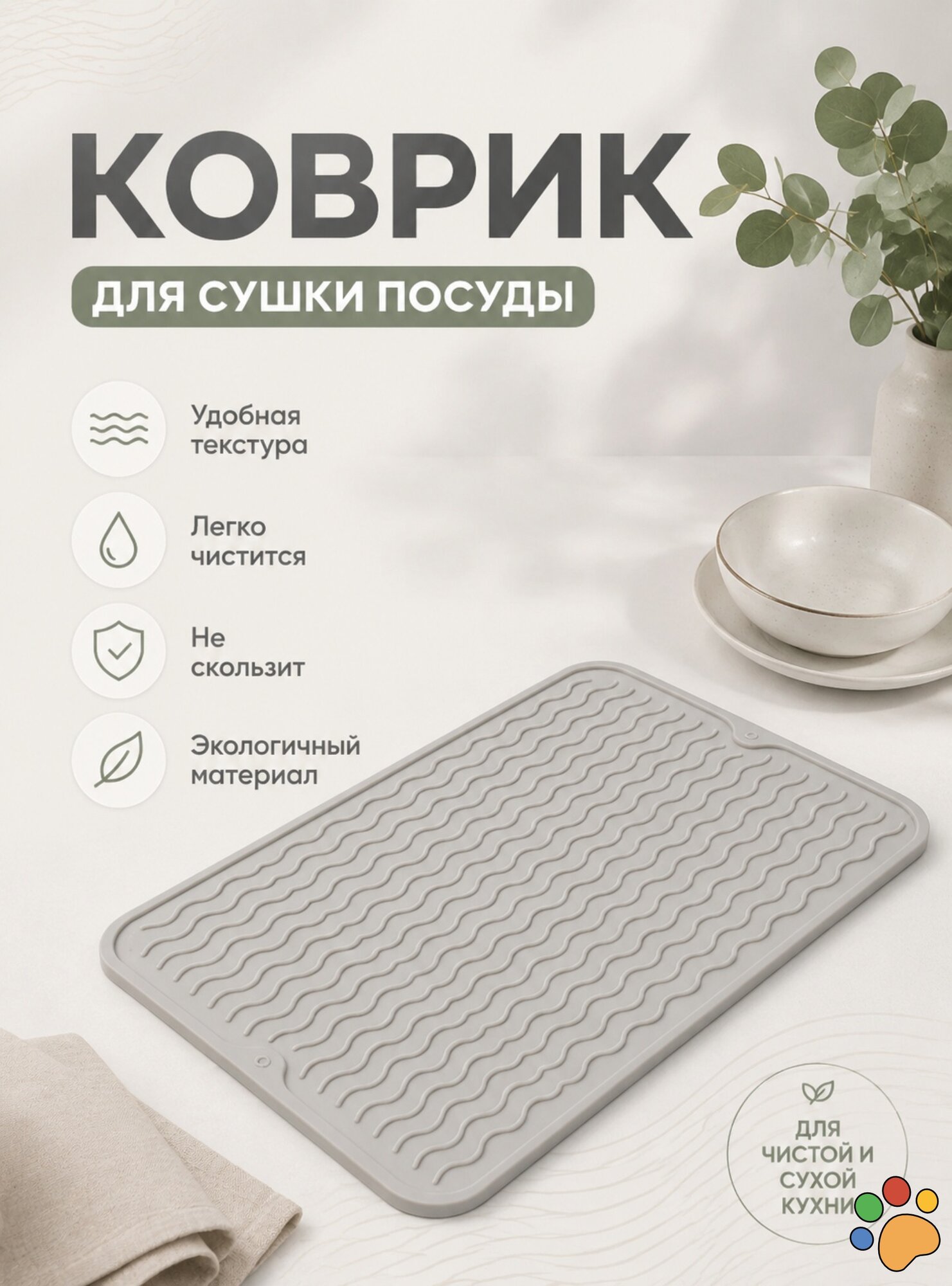 Силиконовый коврик для сушки посуды, коврик на кухню, 40х30 см, серый