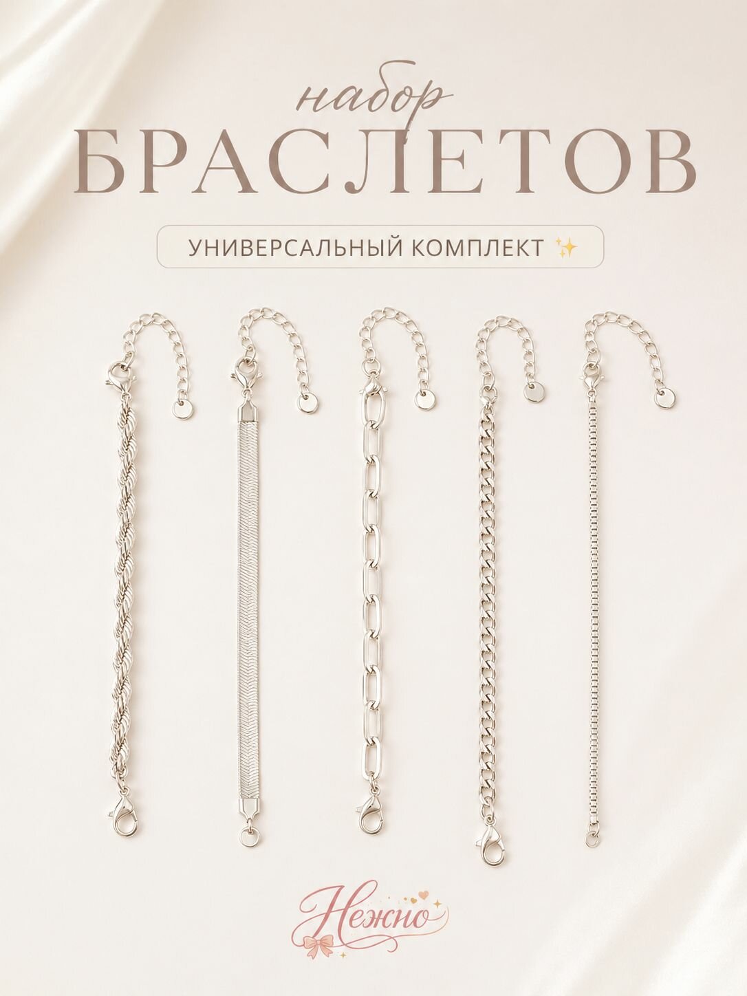 Набор браслетов