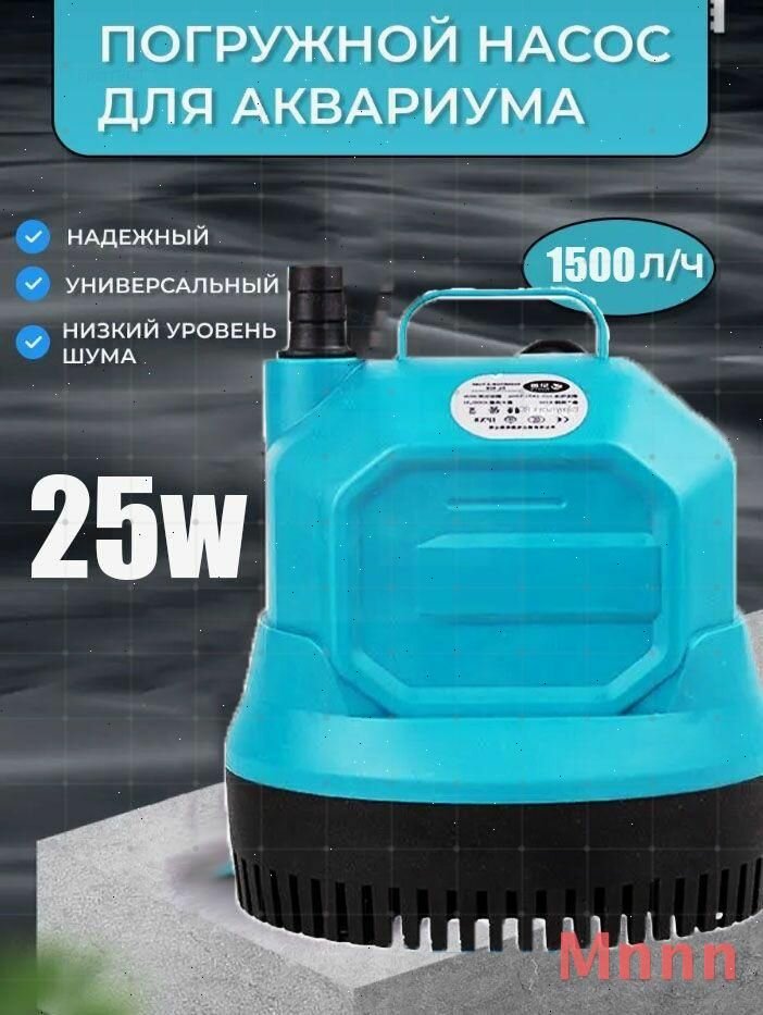 Погружная помпа для аквариума