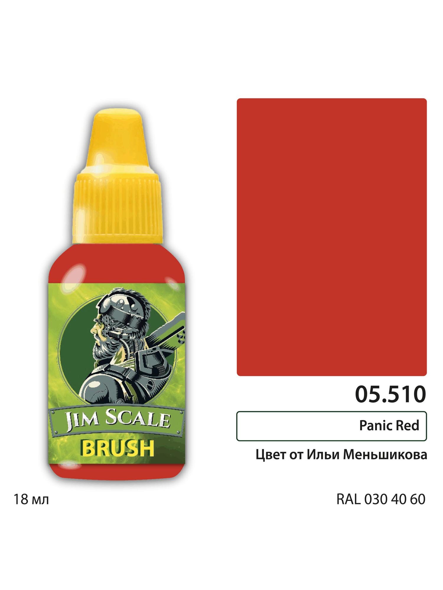 Акриловая краска под кисть Jim Scale Тревожный красный / Panic Red, 18 мл