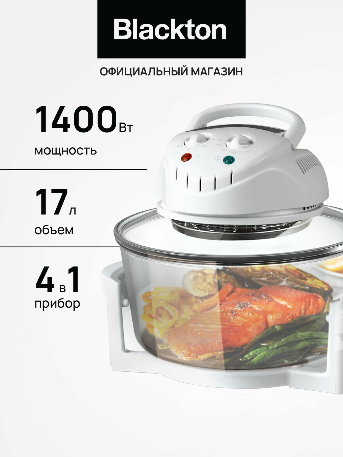 Аэрогриль Blackton Bt AF170M Белый 17л