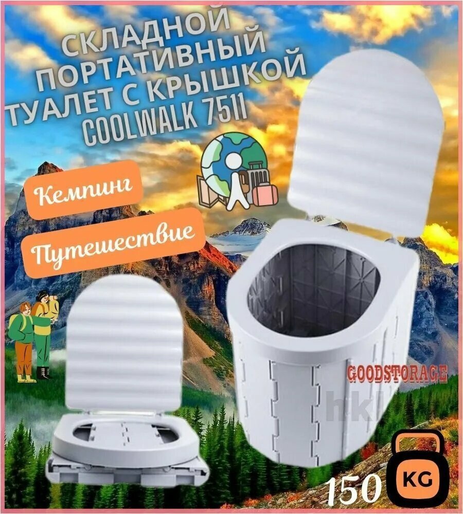GOODSTORAGE Ведро-туалет