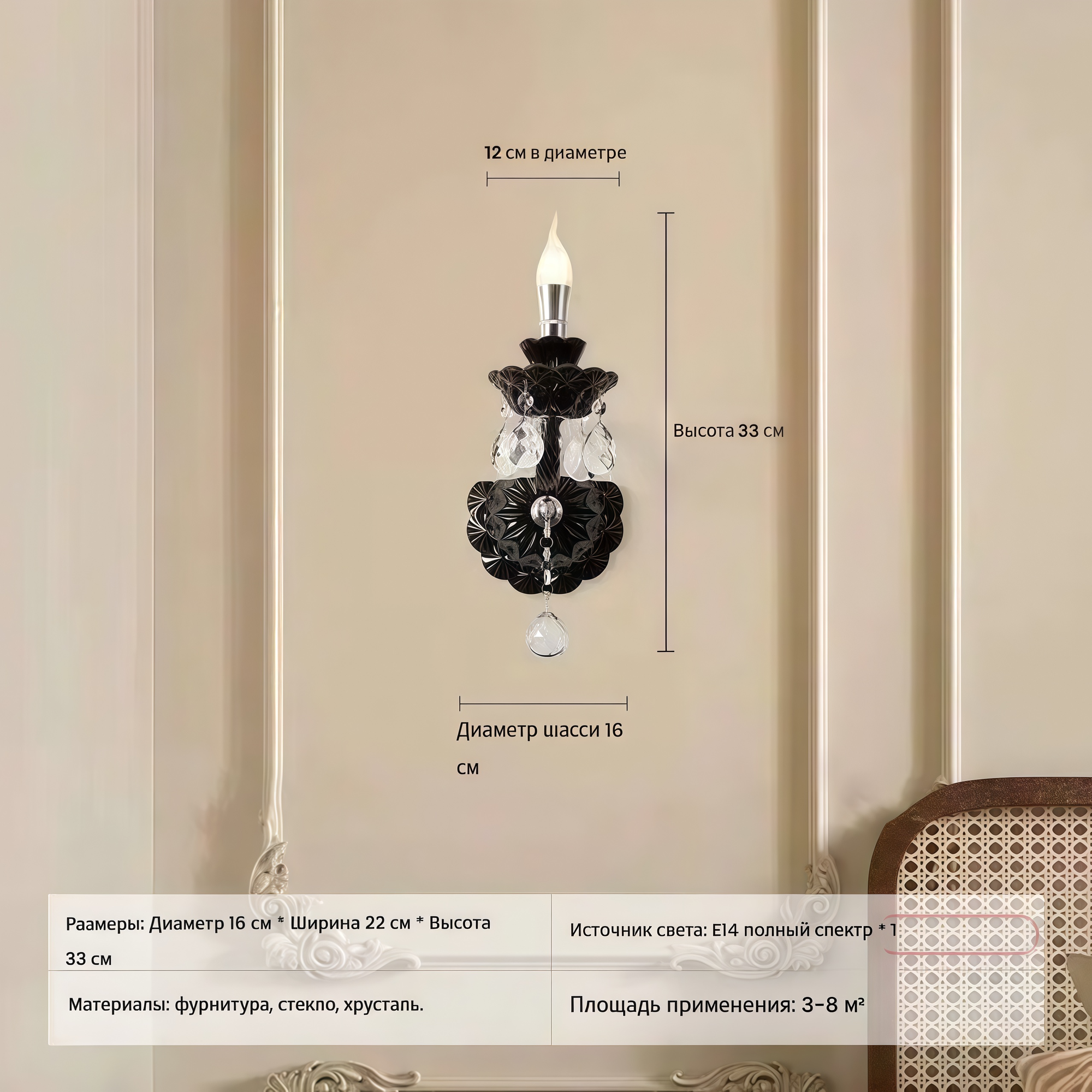 Ретро-бра "Всписках. Все, что я люблю!", 3000K, 2G10, хрустальный, Чёрный