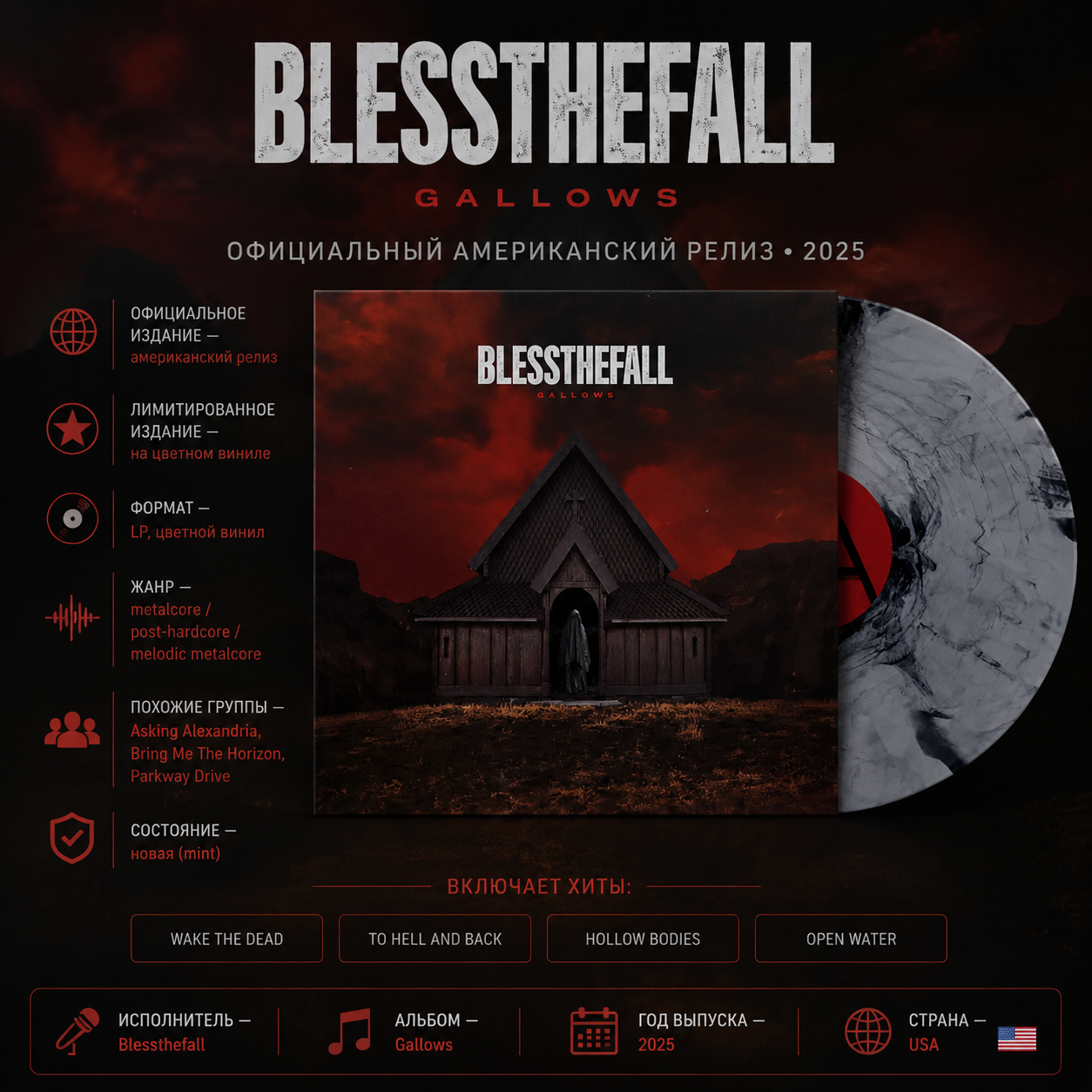 Blessthefall - Gallows (lim. Grey with Black Smoke LP) новая лимитированная цветная пластинка