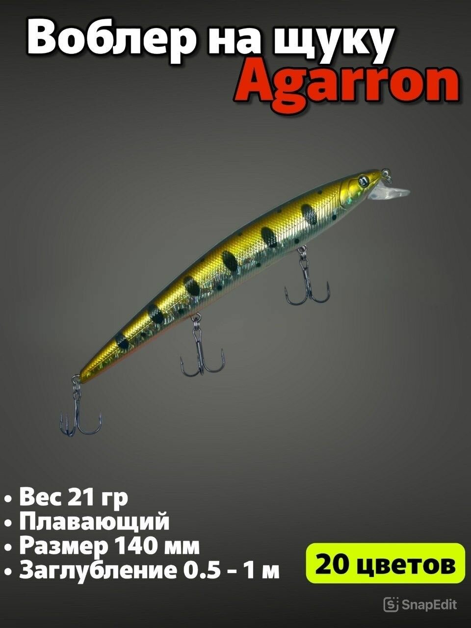 Воблер Миноу Agarron 140 SR / 21гр / 0.5-1м на щуку