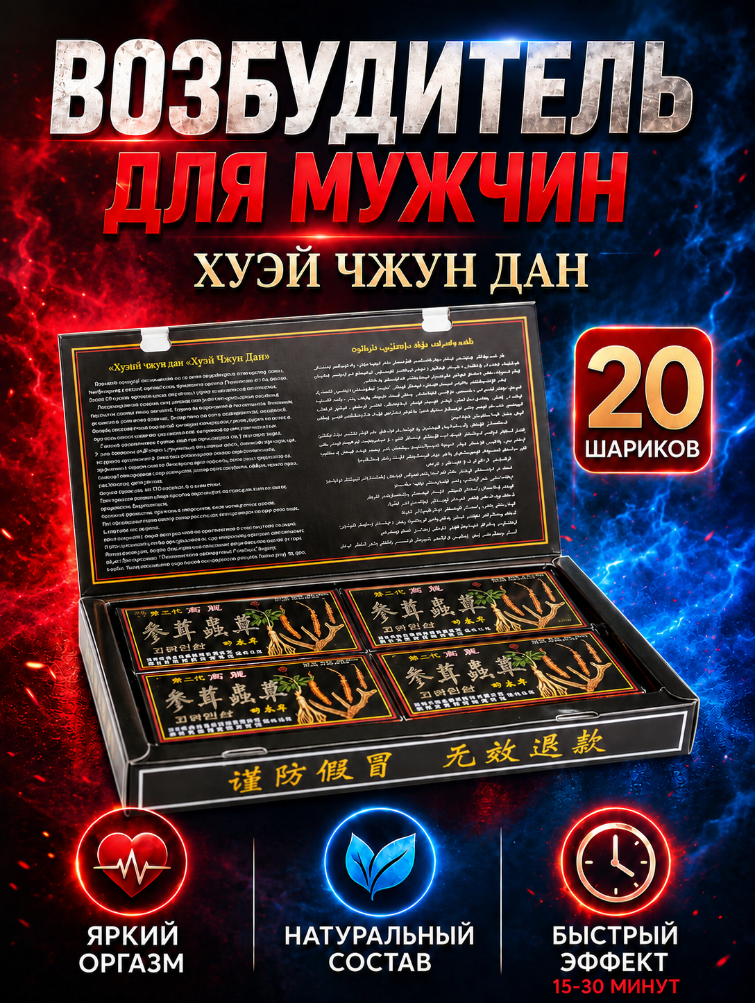 Мощный возбудитель Хуэй Чжун Дан, китайские шарики Возбуждающее средство, для потенции шарики 20 штук