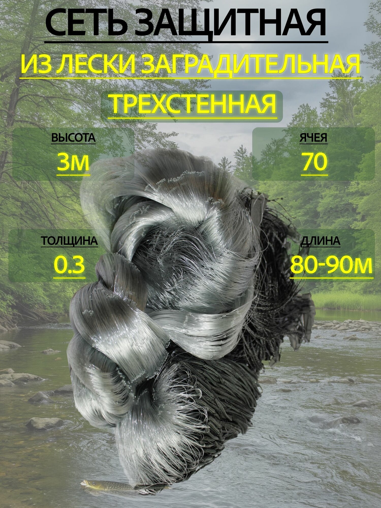 Садовая премиум cеть трехстенная защитная из лески 3м 70мм