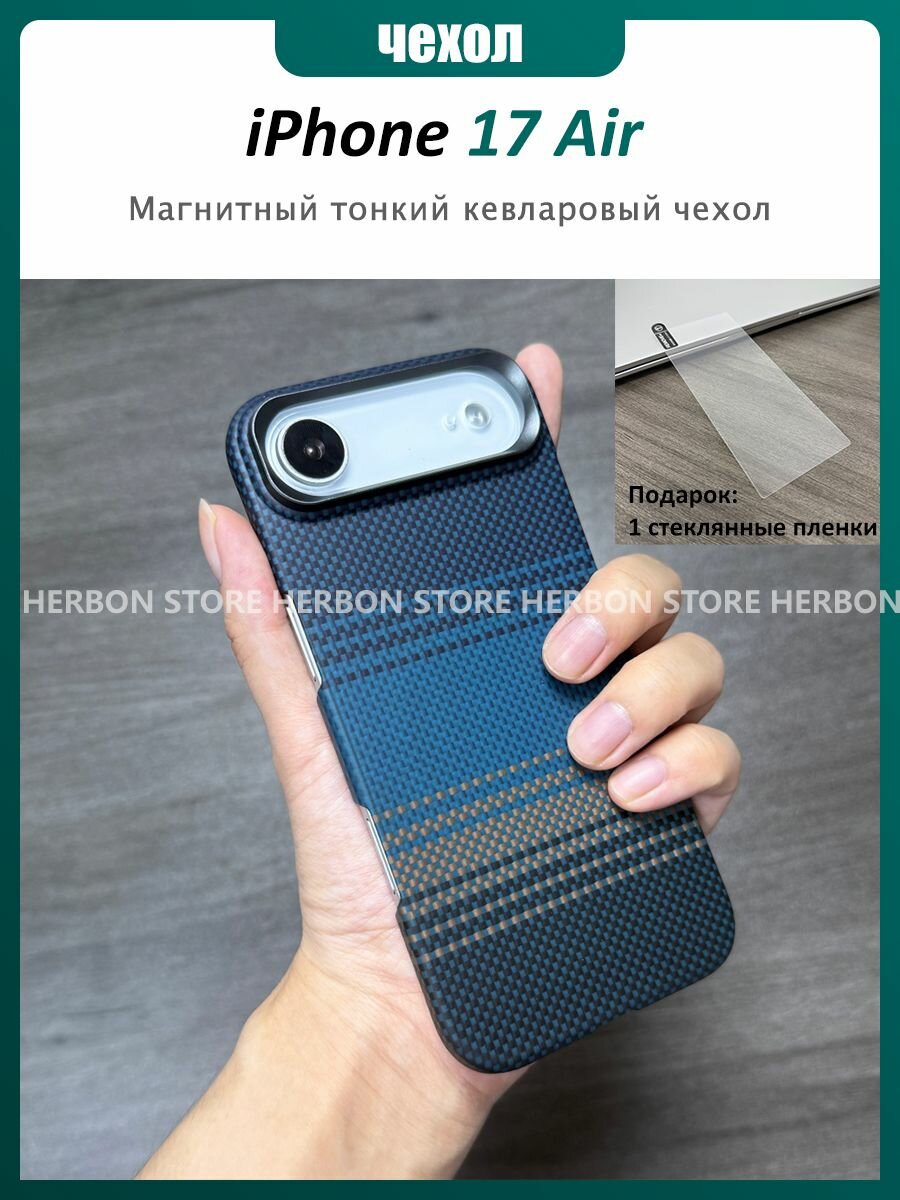 Карбоновый чехол ( кевлар / арамид ) для iPhone 17 Air с поддержкой MagSafe