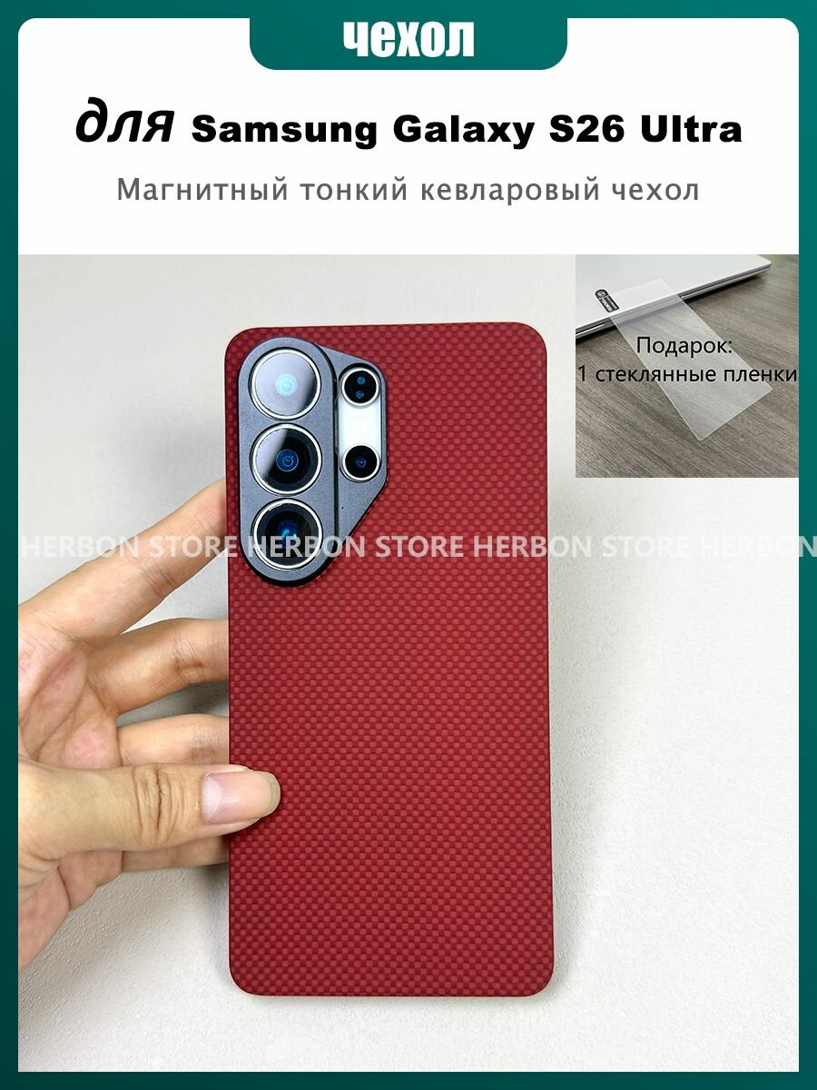 Магнитный кевларовый чехол для Samsung galaxy S26 Ultra, чехол из углеродного волокна