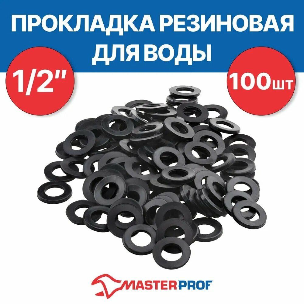Прокладка резиновая для воды 1/2", 19х11х2 мм (100 шт.)
