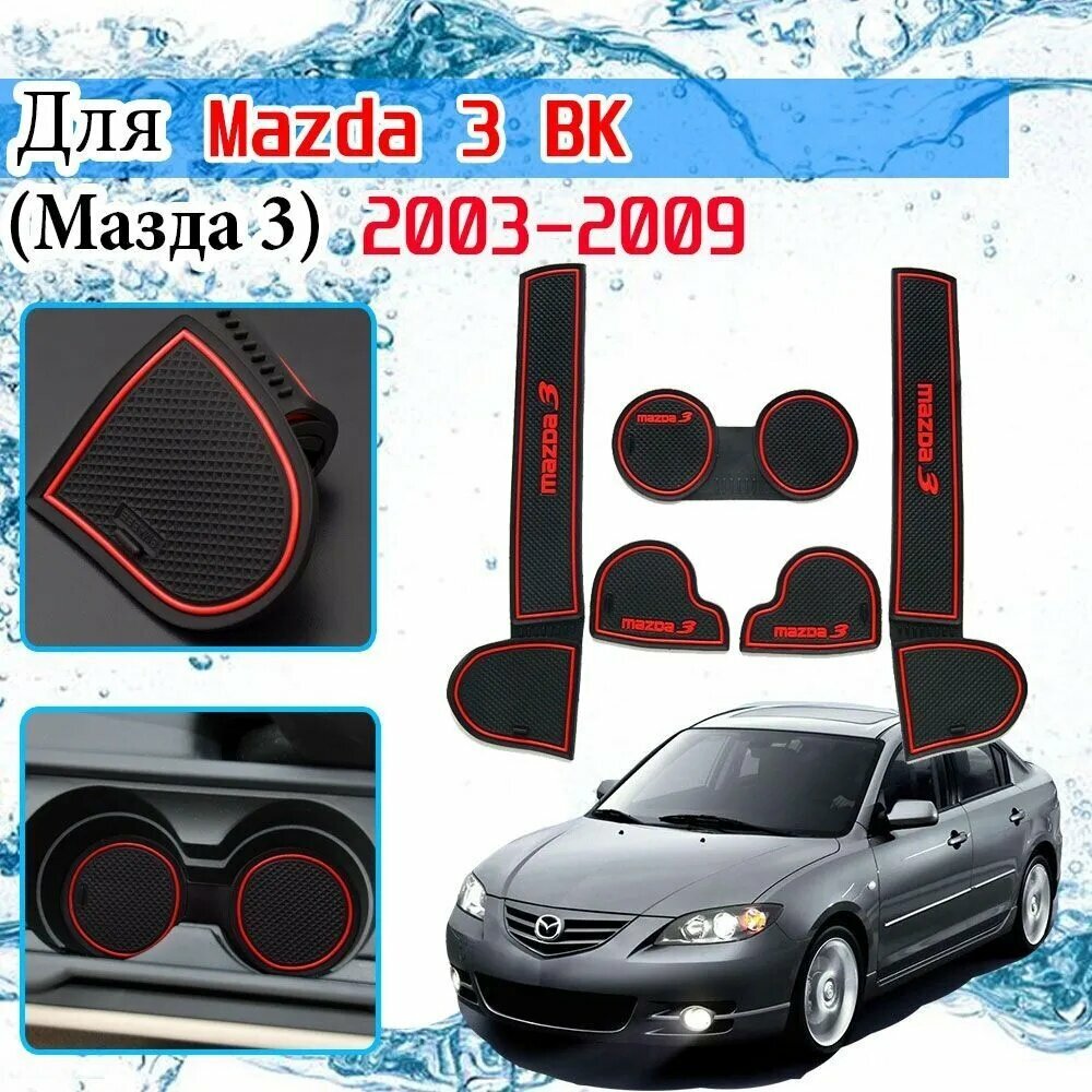 Коврик для слота ворот для Мазда 3 2003-2009 ( Mazda 3 BK ) / Коврик для автомобильных чашек, Красный
