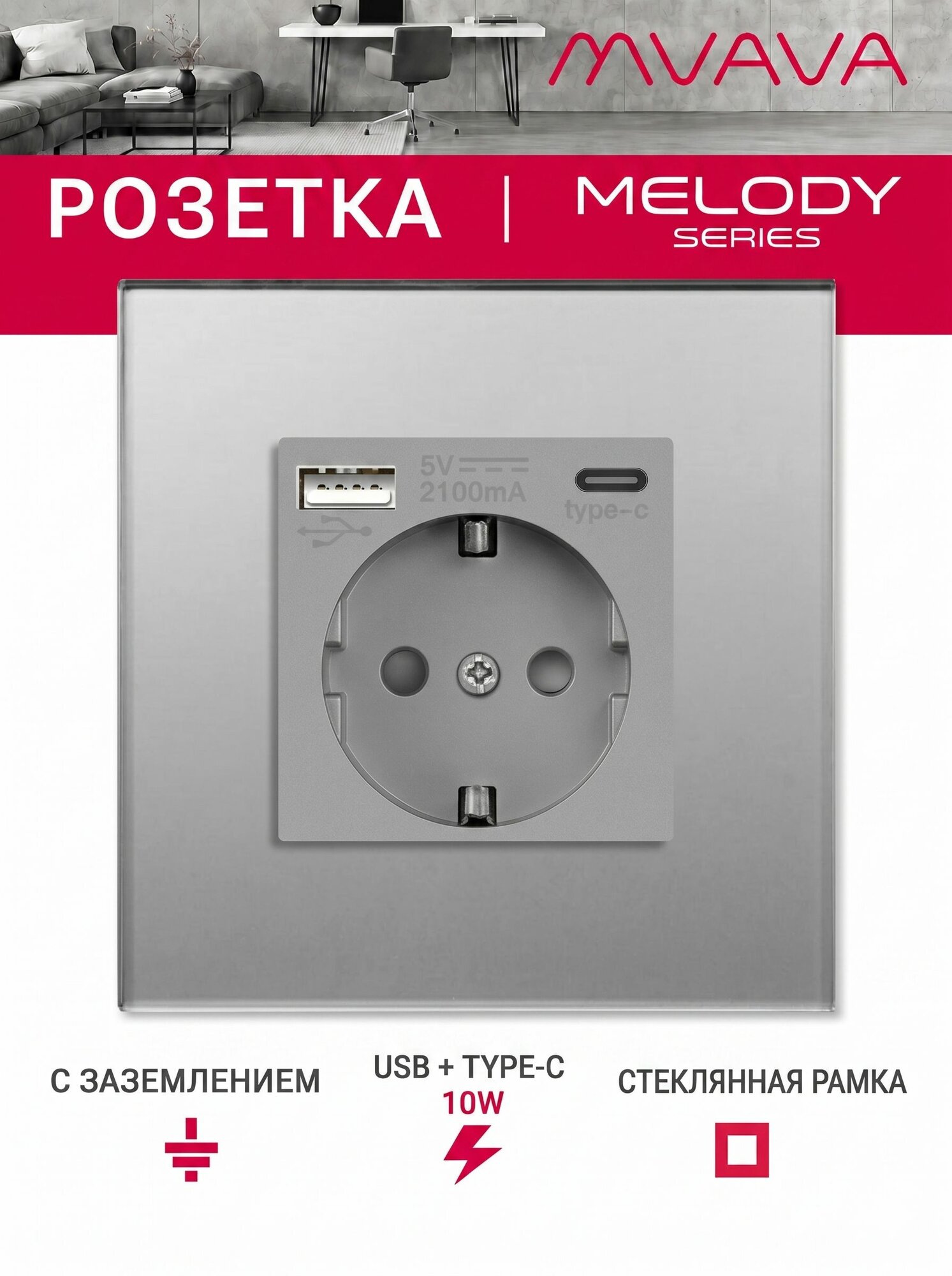 Розетка электрическая 1 пост АC, зарядка 10W, стекло 86х86 мм, цвет серый