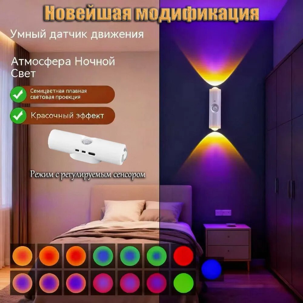 Сенсорная лампа RGB с семью цветами и датчиком движения Ночник