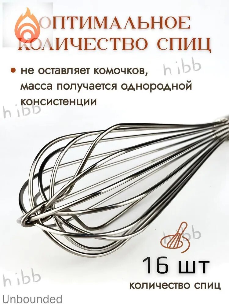 Венчик, длина 35 см — фото 1