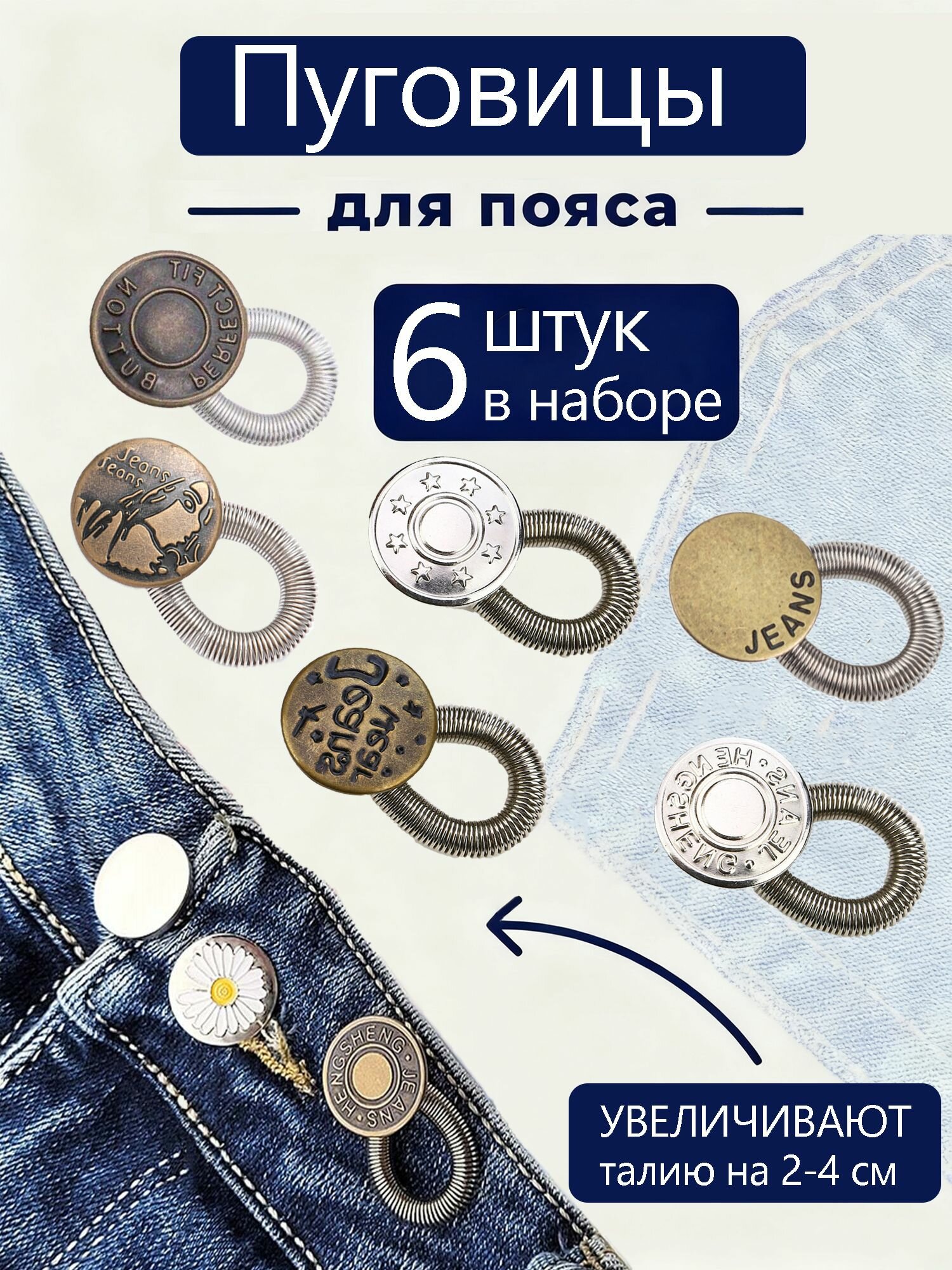 Расширитель для джинсов, расширитель пояса для джинс, пуговица удлинитель для одежды, 6шт.