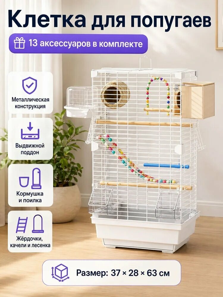 Клетка для попугая, Птичья клетка