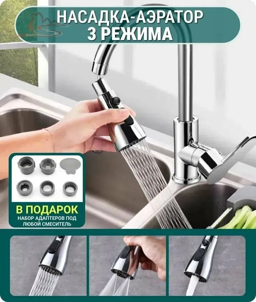 Аэратор для смесителя