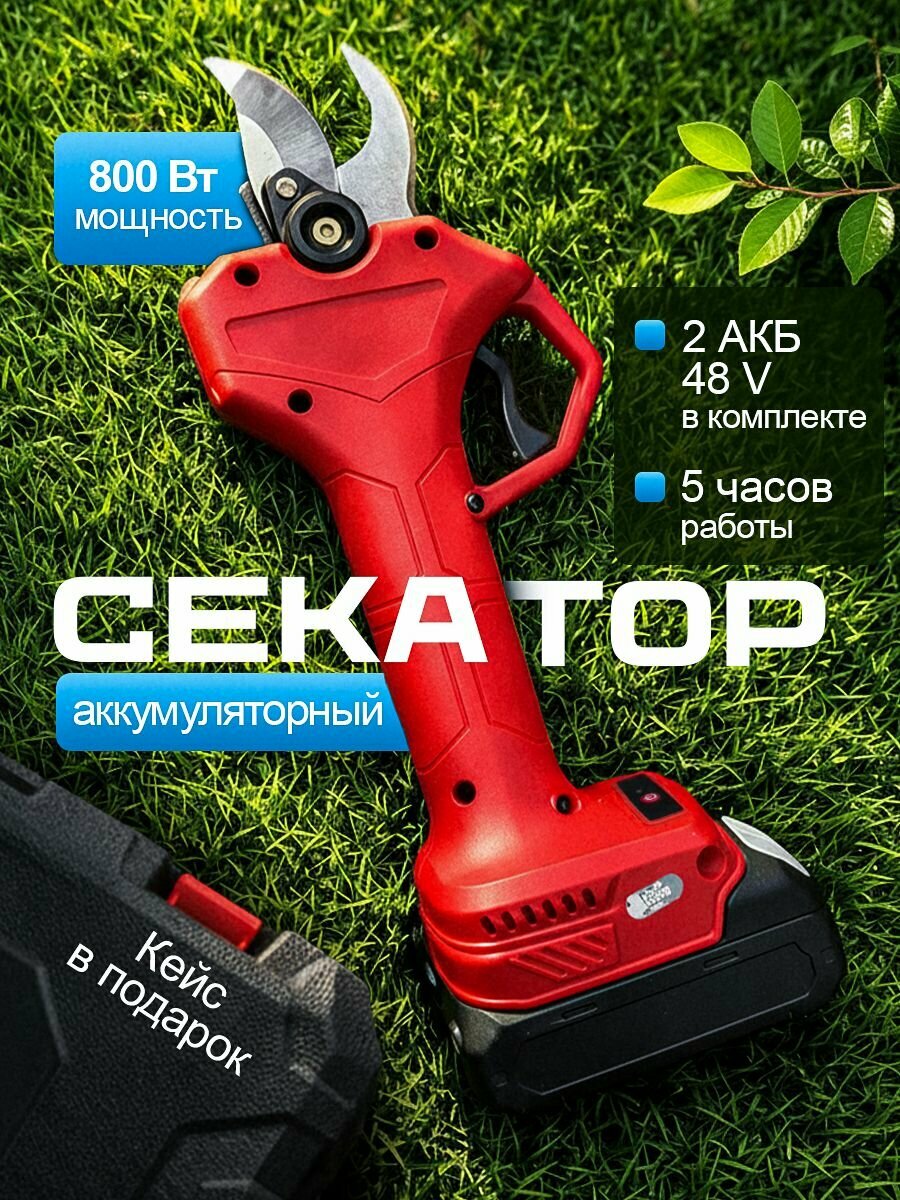 Секатор аккумуляторный садовый, кусторез