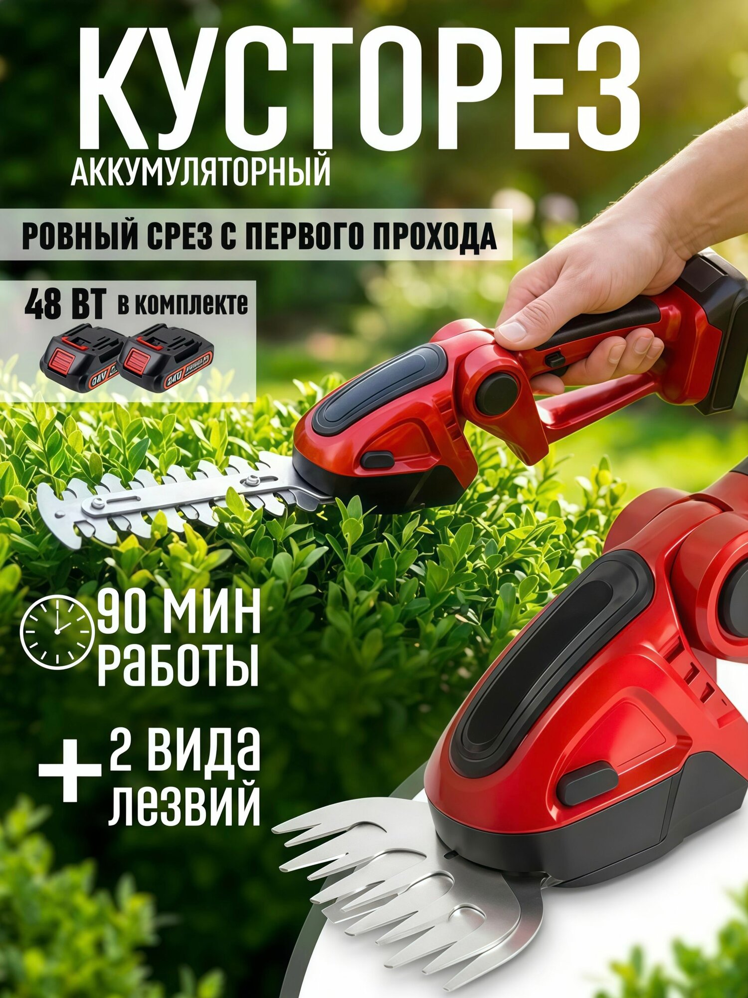 Кусторез аккумуляторный садовый