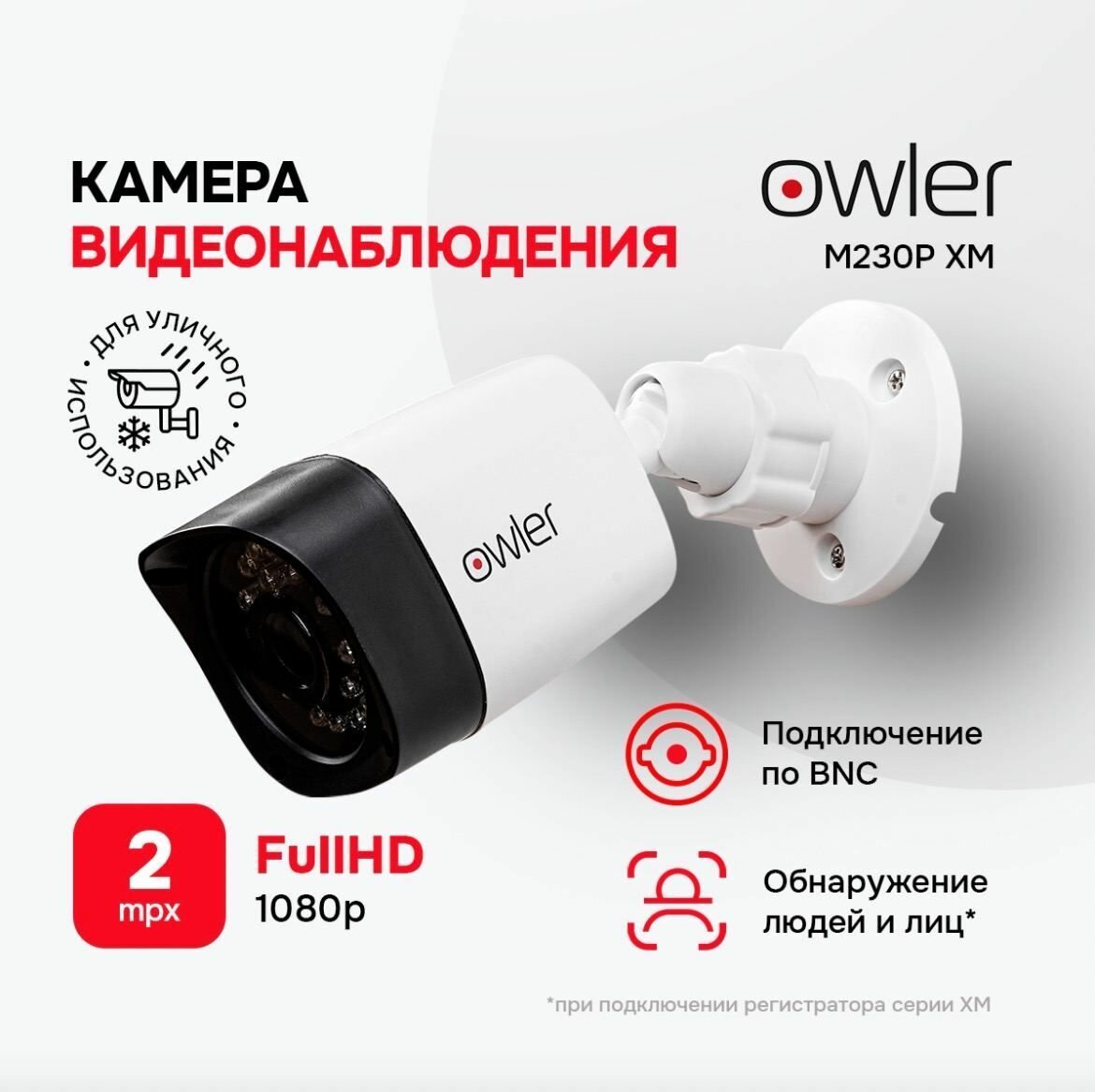 Камера мультиформатная 2Мп уличная Owler M230P XM (2.8)