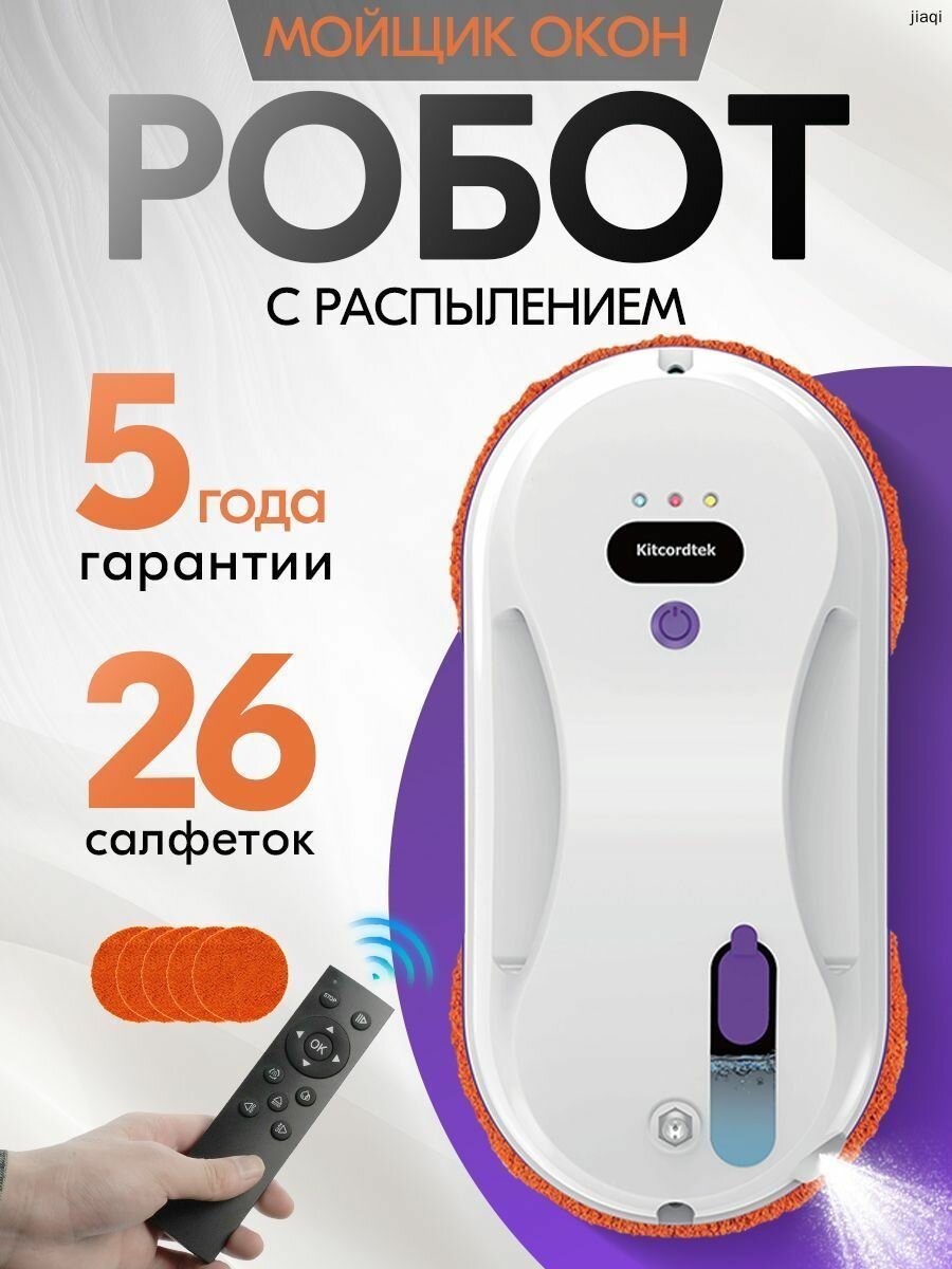 Робот для мойки окон mzm-20260317205440609, белый, сиреневый