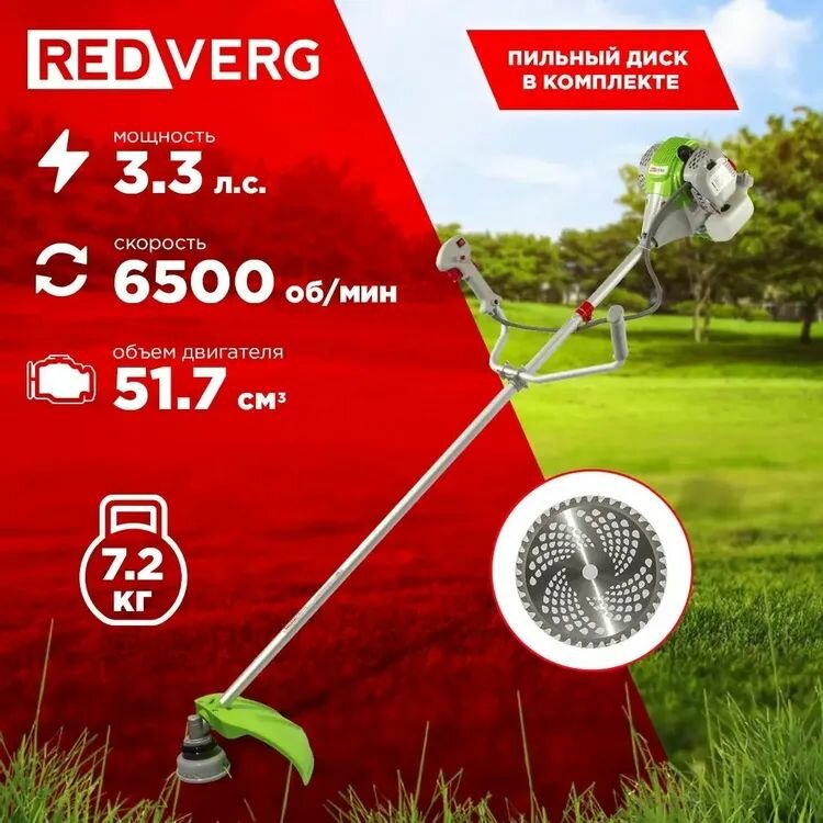 Триммер бензиновый для травы RedVerg, 2500Вт, 3.3л. с. 6500 об/мин, топливный бак 0.7 л (GB255)