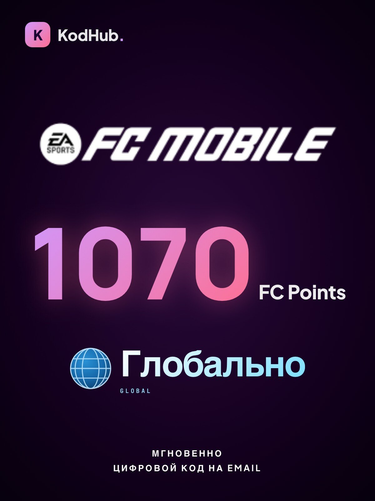 Игровая валюта EA Sports FC Mobile — 1 070 FC Points | пополнение по Player UID | ОАЭ | Цифровой код