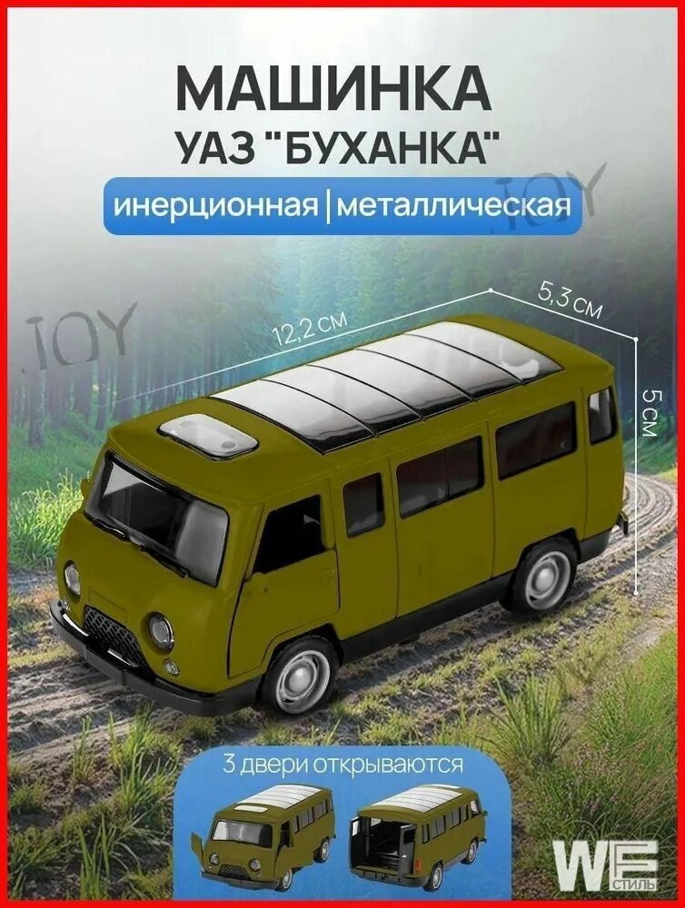 Металлическая инерционная модель УАЗ Буханка с открывающимися дверьми в хаки, бестселлер