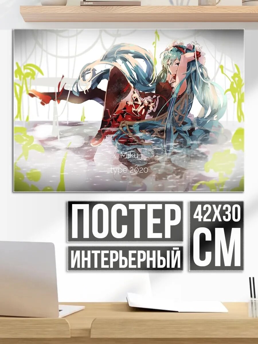 Плакат постер Затопленная Мику