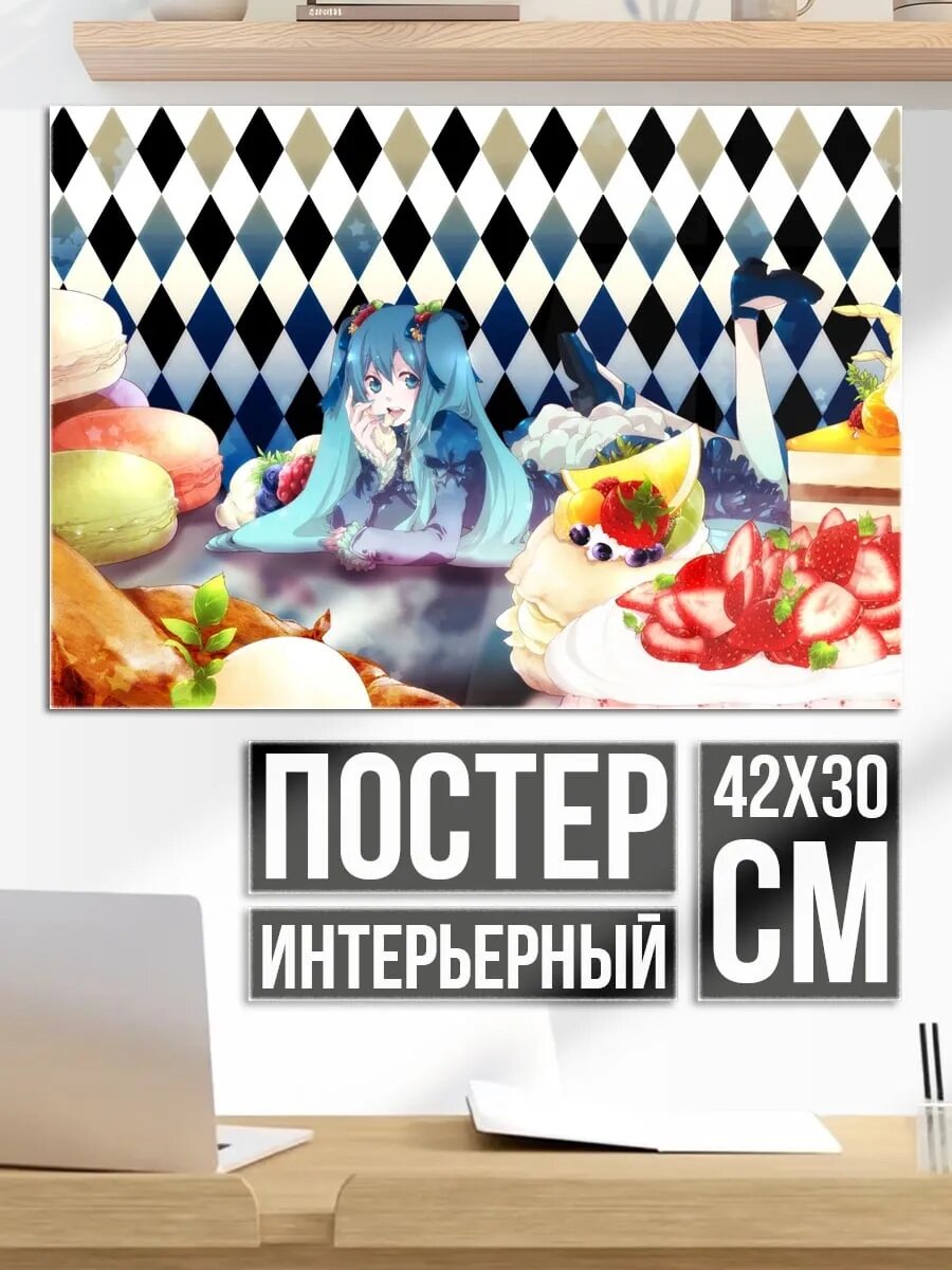 Плакат постер Сладкая Мику