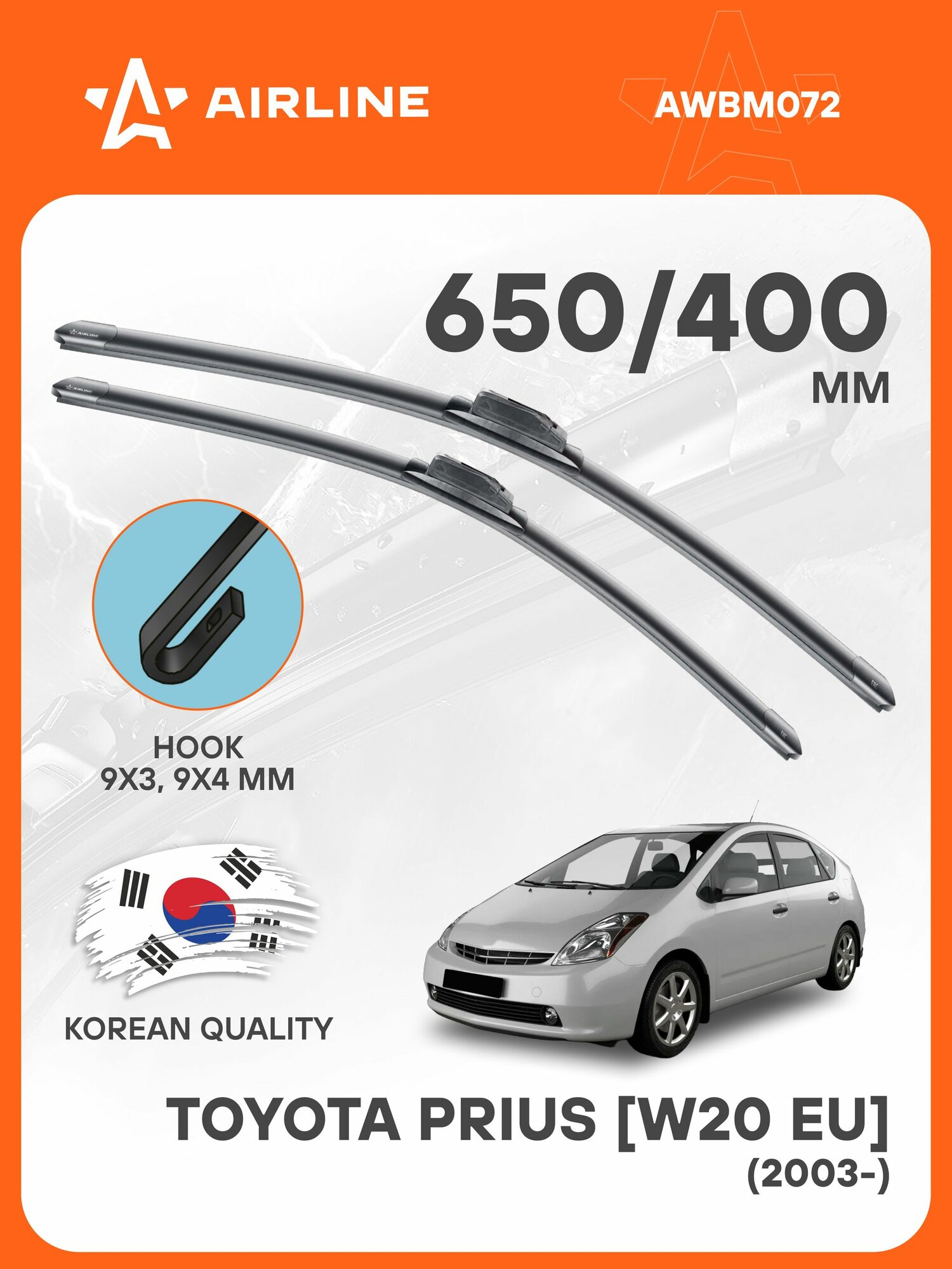 Щетки стеклоочистителя комплект 650/400мм (26"/16") бескаркасные PREMIUM с креплением "Крючок 9x3, 9x4 мм", 2 штуки AIRLINE AWBM072