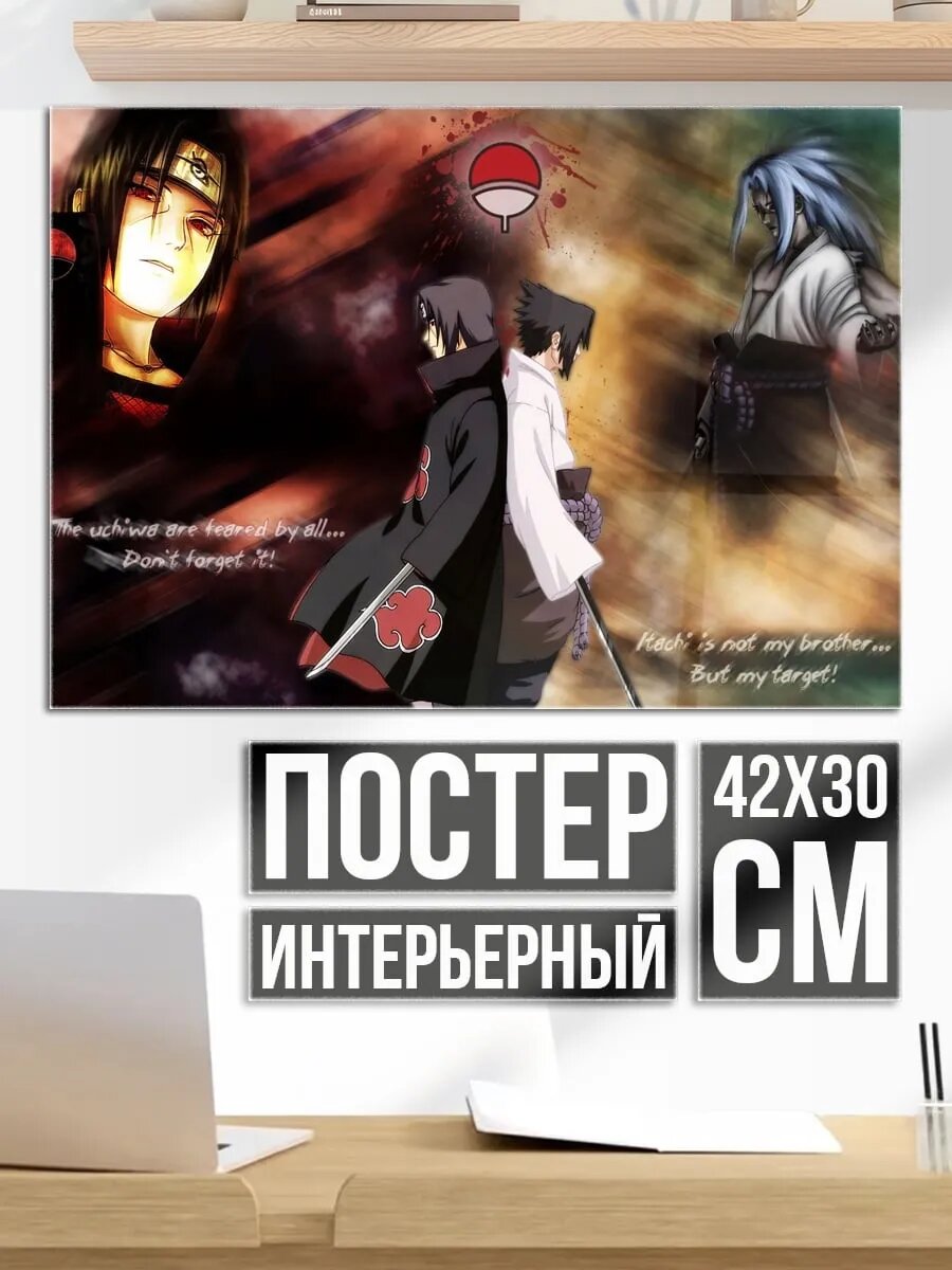 Плакат постер Братья Учиха Наруто