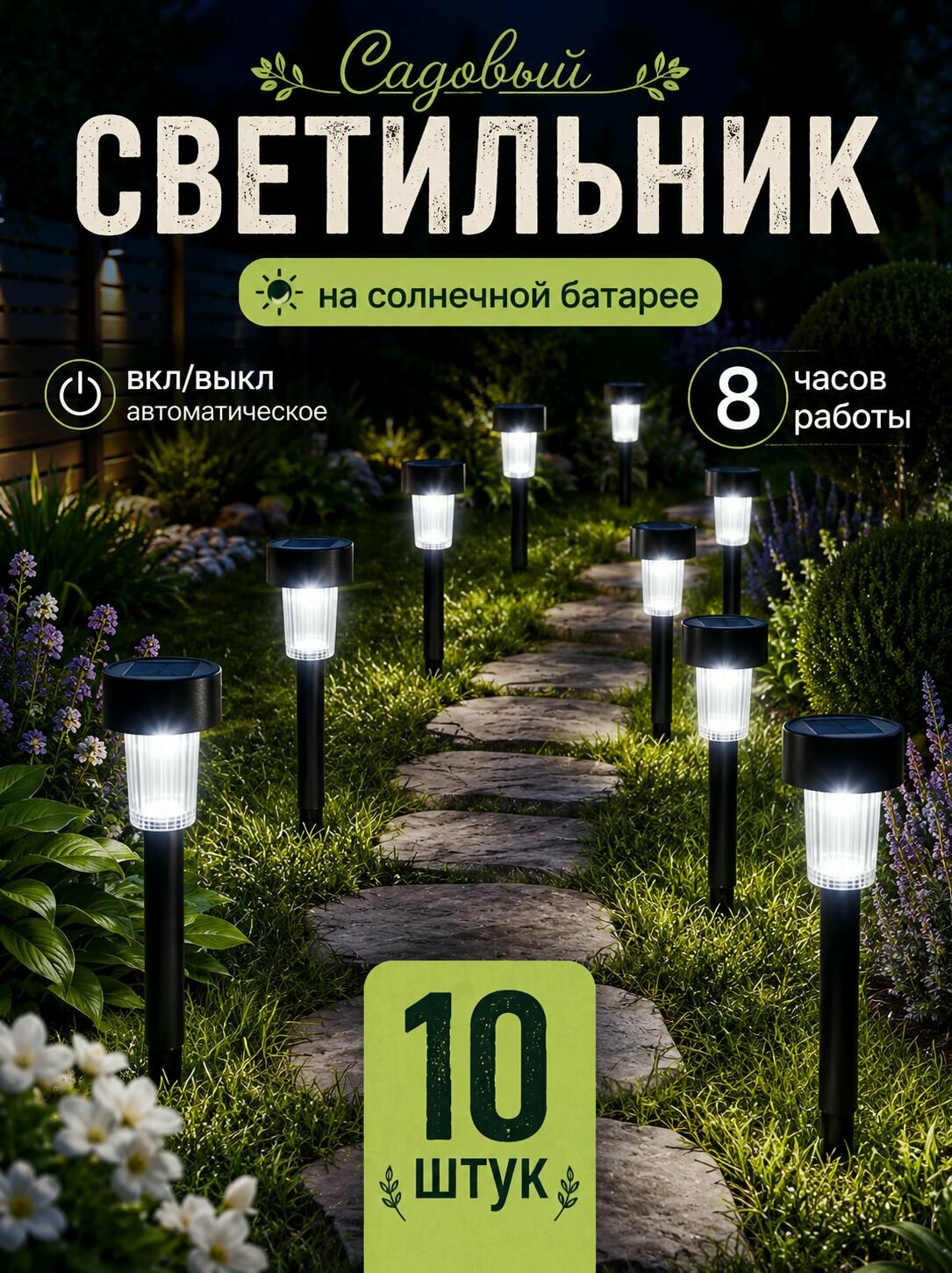 Уличный светильник, количество ламп:10шт