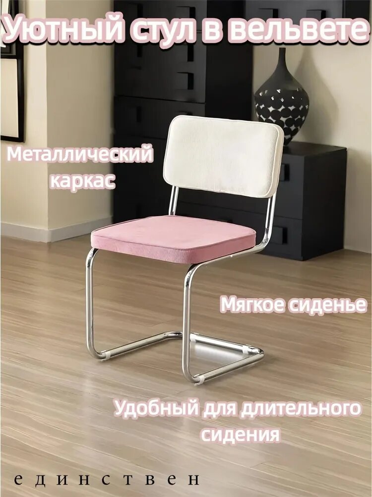 Единствен Стул, 1 шт.